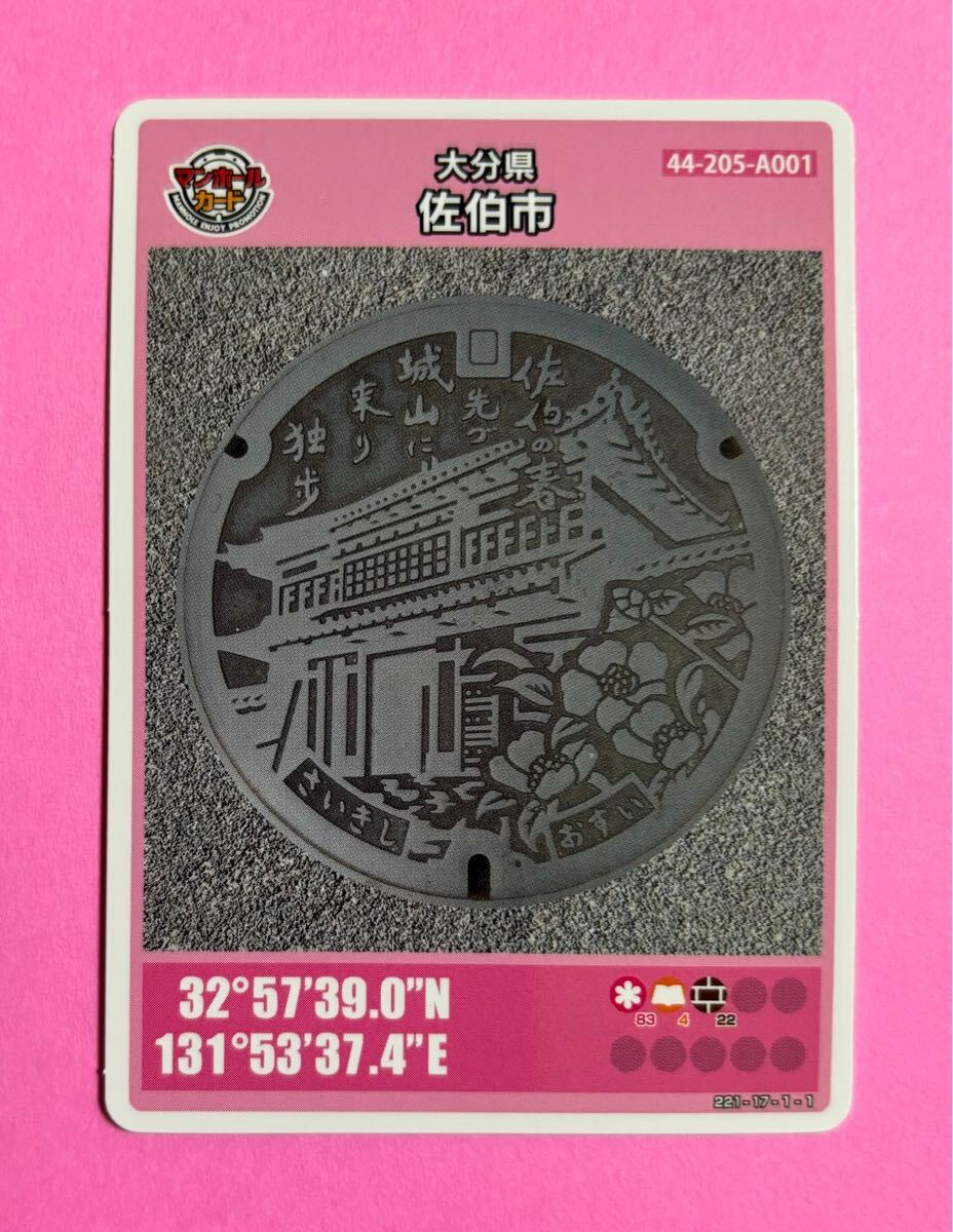 Yahoo!オークション - マンホールカード 大分県佐伯市A 004