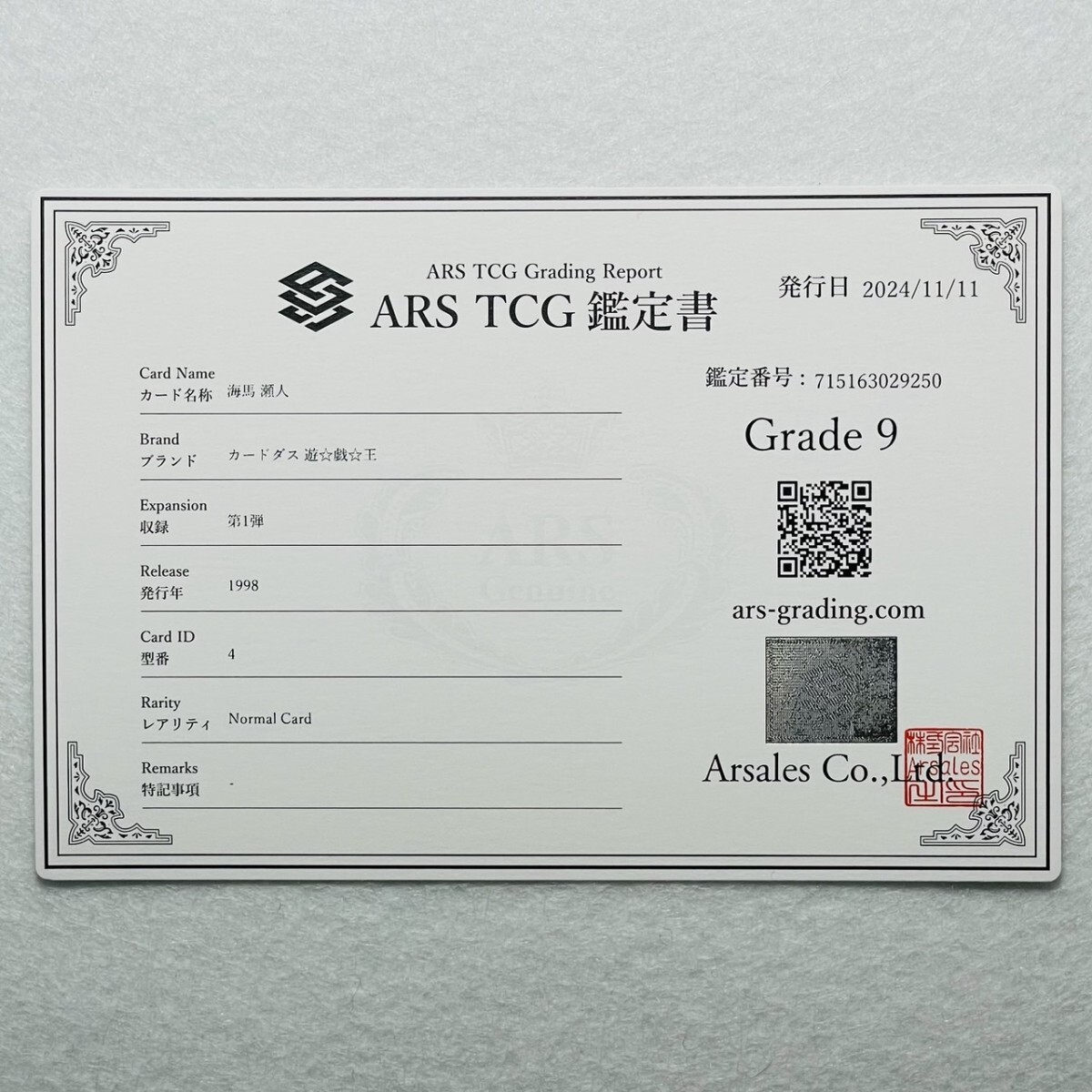 Yahoo!オークション - 【ARS9】美品 海馬瀬人 Seto Kaiba バンダイ版 ...