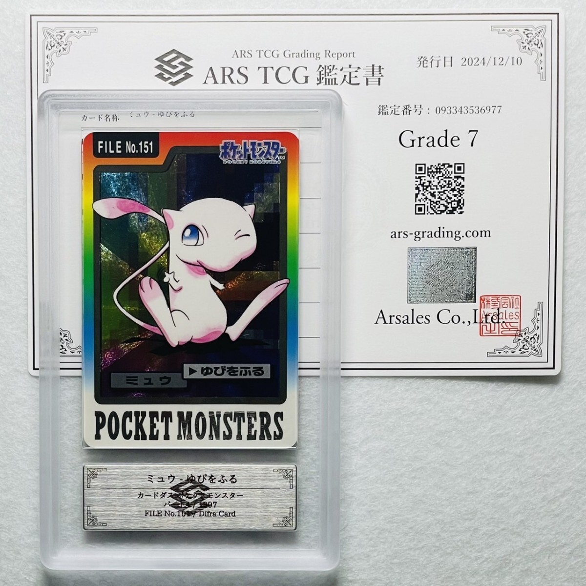 Yahoo!オークション - 【ARS7】世界に3枚 ミュウ Mew カードダス レリ...