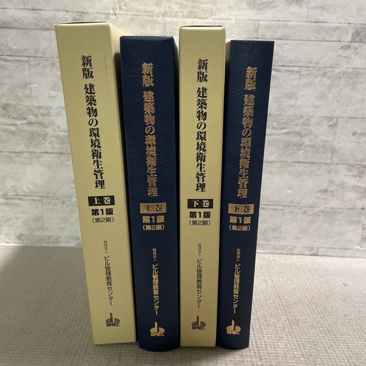 E07 新版 建築物の環境衛生管理 厚生労働省大臣登録 建築物環境衛生管理技術者 講習会テキスト ビル管理教育センター 250110(資格試験)｜売買されたオークション情報、yahooの商品 ...