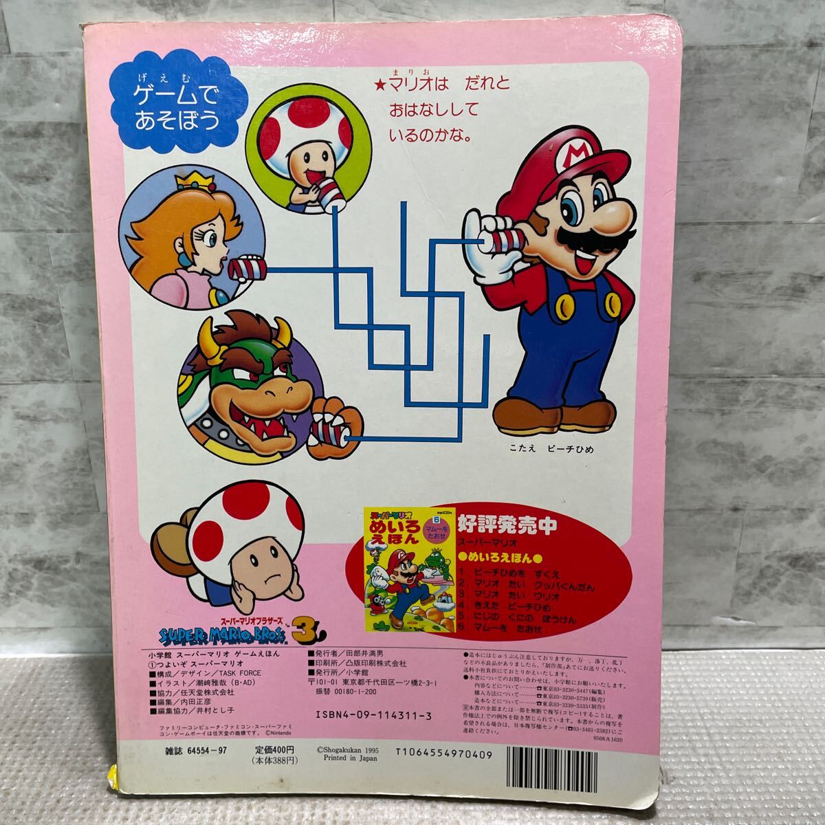 Yahoo!オークション - G05 スーパーマリオ ゲームえほん 1つよいぞスー...