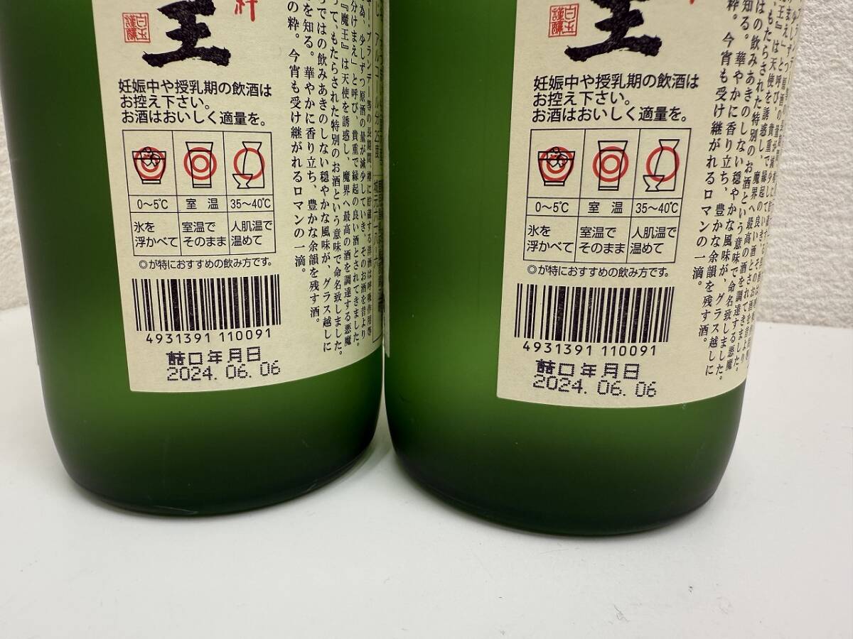 Yahoo!オークション - 7406 酒祭 焼酎祭 名門の粋 魔王 2本セット 720m...