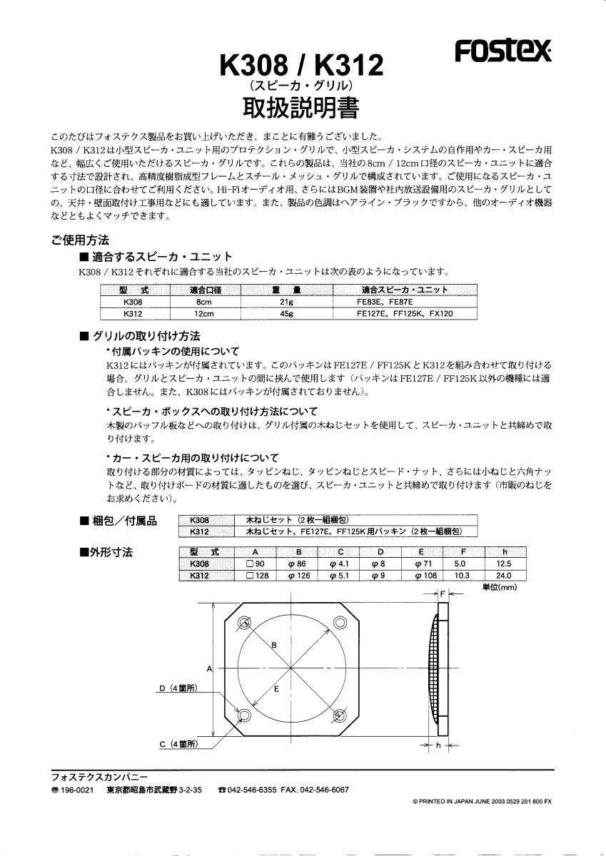 Yahoo!オークション - Fostex スピーカーグリル K312 (2個ペア)