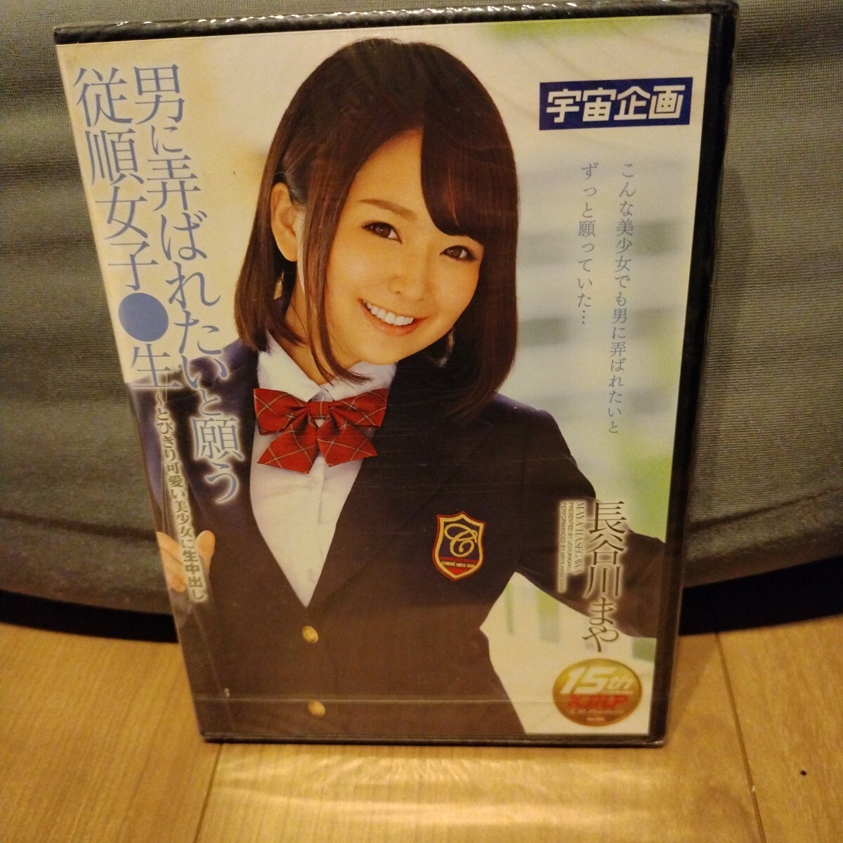 Yahoo!オークション - 長谷川まや / 男に弄ばれたいと願う従順女子 生 ...