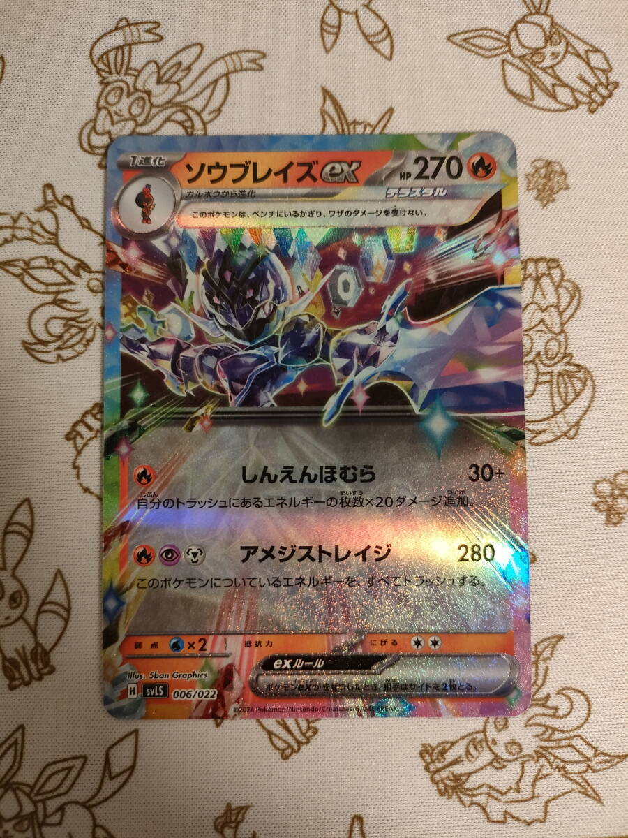 Yahoo!オークション - ポケモンカード ソウブレイズex SVLS 006/022