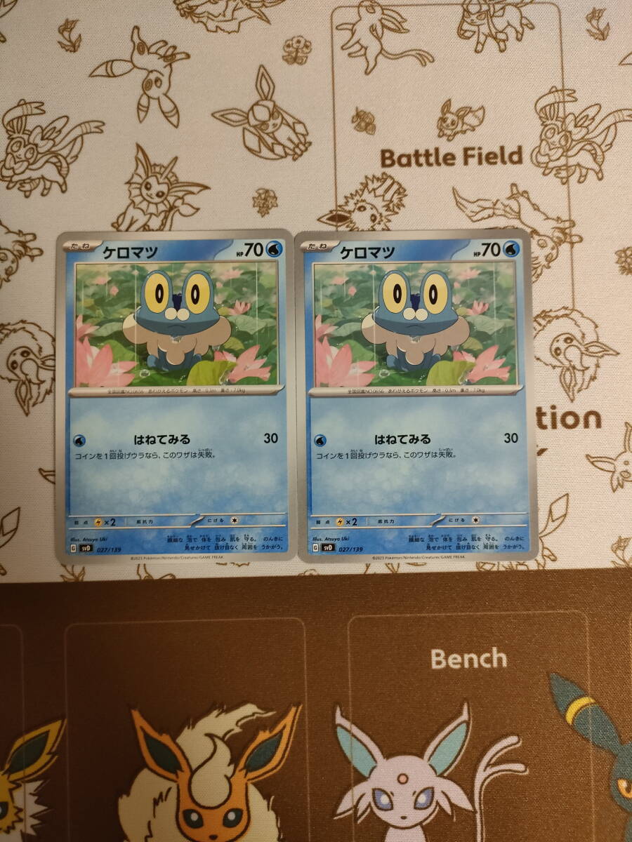 Yahoo!オークション - ポケモンカード ケロマツ 2枚セット SVD 027/139