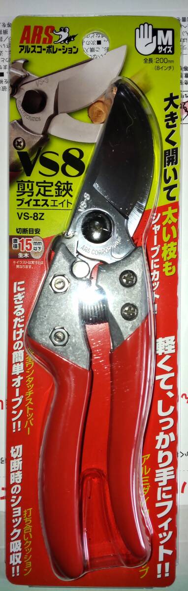 Yahoo!オークション - 一流ブランド アルス ARS 剪定鋏 VS8です