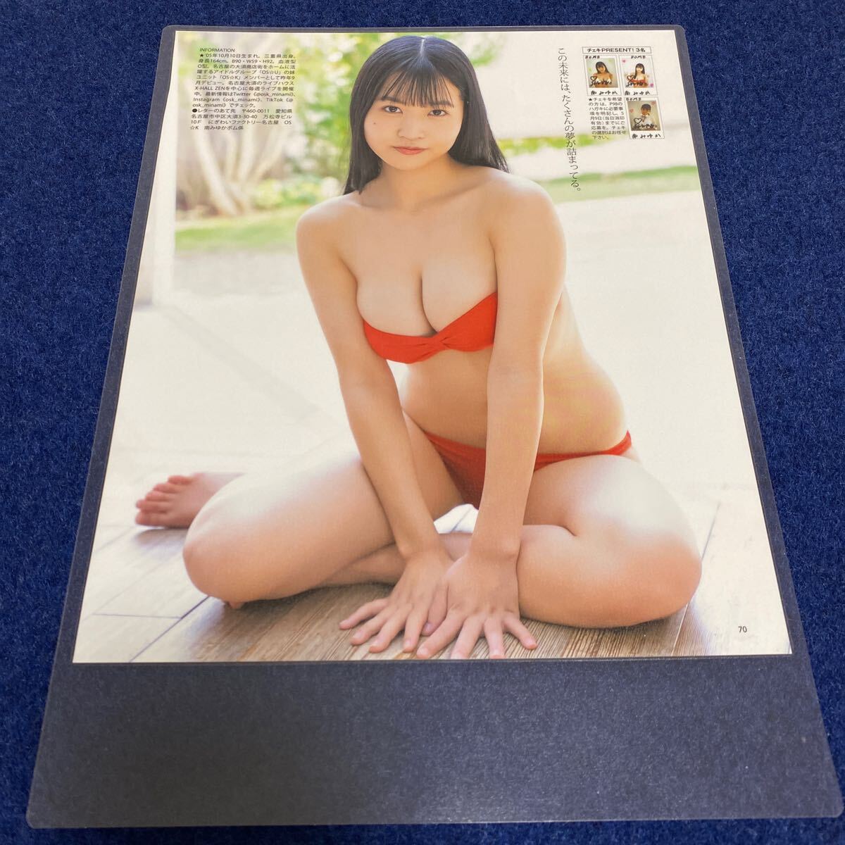 Yahoo!オークション - 【ラミネート加工・切り抜き・グラビア】南みゆ...