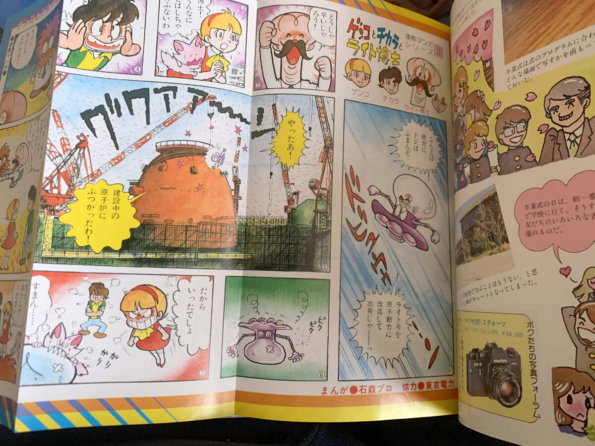 Yahoo!オークション - 中三時代 S56.7 三原じゅん子 河合奈保子 石森...