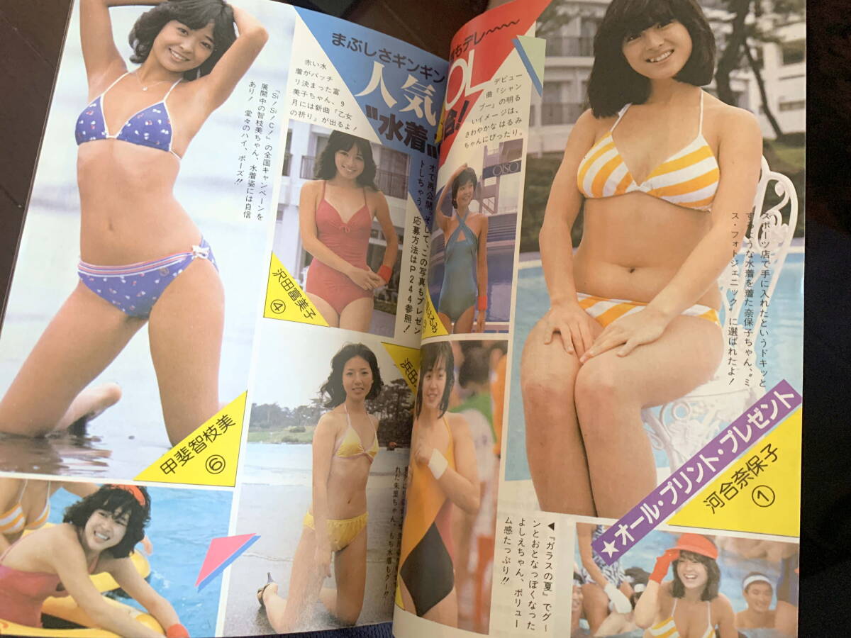 中三時代 S56.9 河合奈保子 潘恵子 石森章太郎 昭和56年(アイドル、芸能人)｜売買されたオークション情報、yahooの商品情報をアーカイブ公開 - オークファン（aucfan.com）