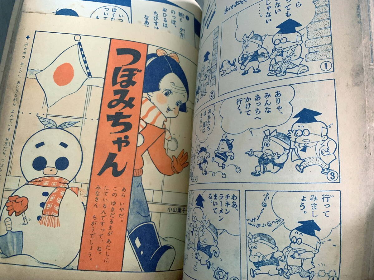 Yahoo!オークション - 小学二年生 S37.2 藤子不二雄 小山葉子 山川惣...