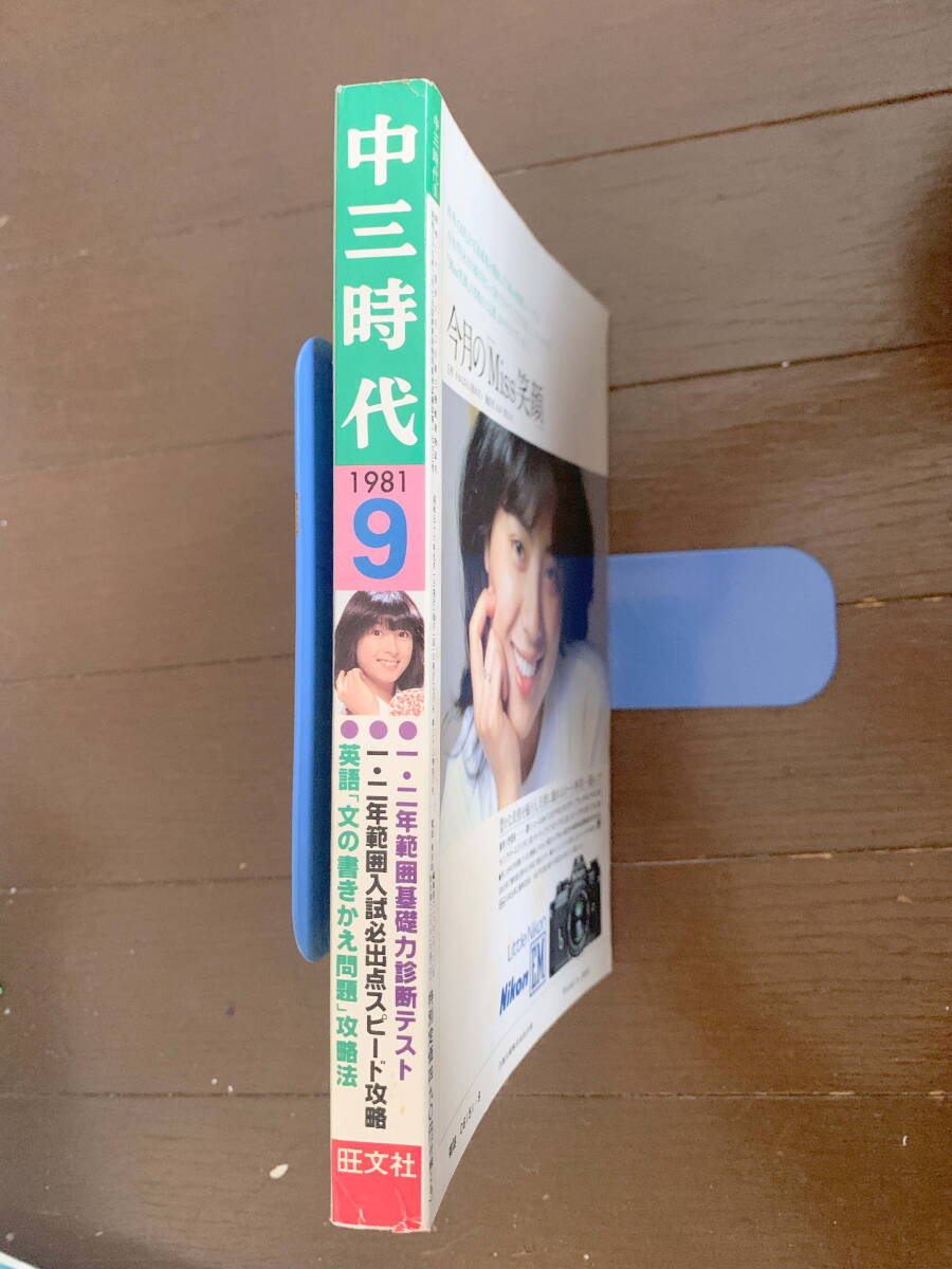 Yahoo!オークション - 中三時代 S56.9 河合奈保子 潘恵子 石森章太郎 ...