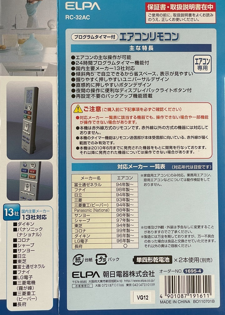 Yahoo!オークション - エルパ(ELPA) プログラムタイマー付エアコンリ...