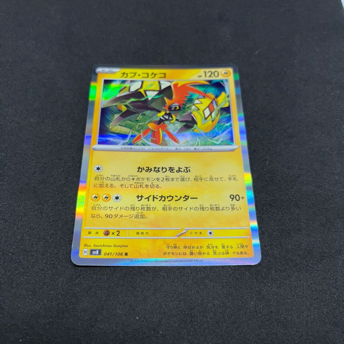 Yahoo!オークション - ポケモンカード SV8 拡張パック 超電ブレイカー ...