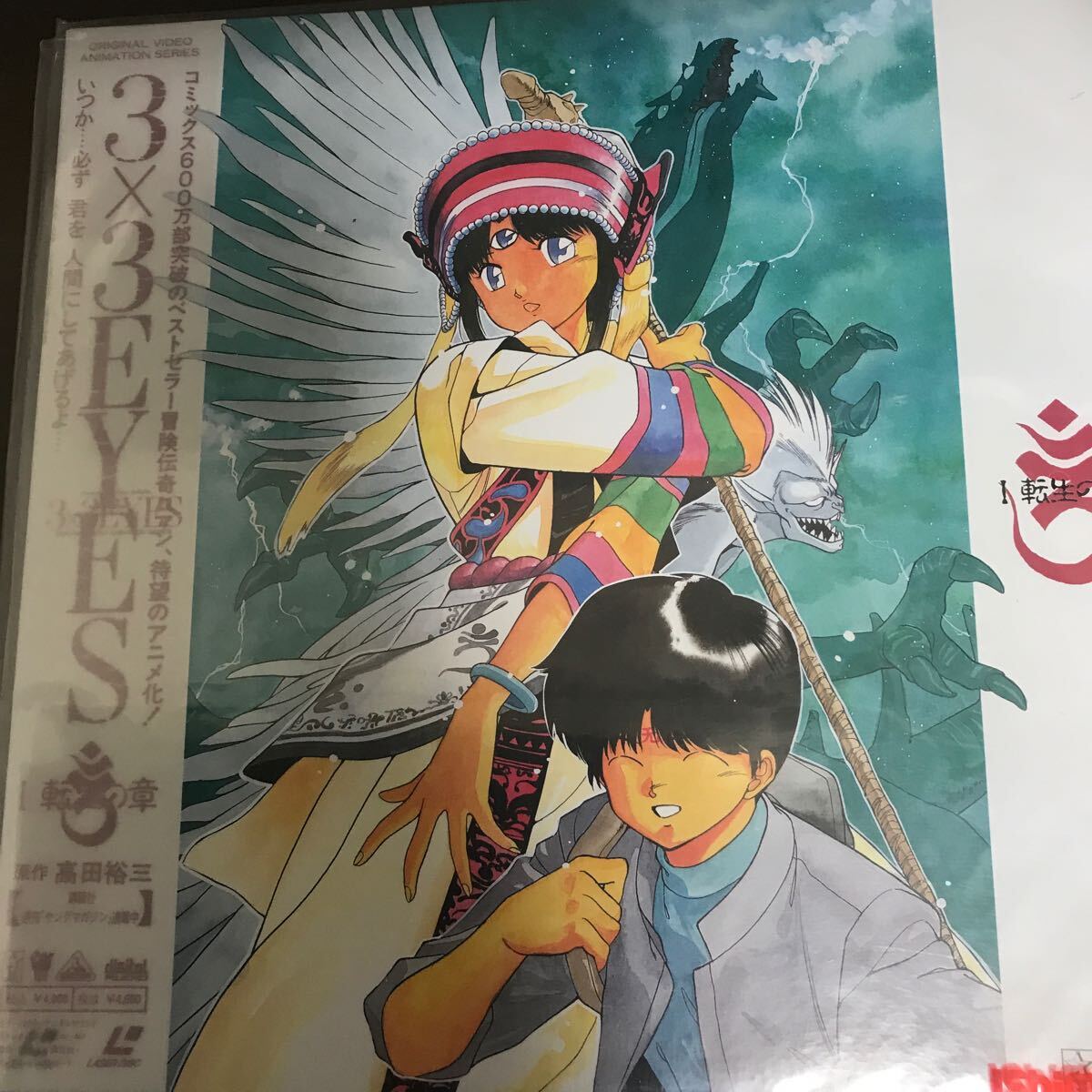 Yahoo!オークション - レーザーデスク 新品未開封 3×3EYES 4巻セット