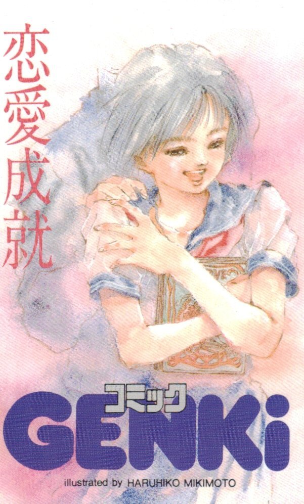 Yahoo!オークション - イラスト 美樹本晴彦 コミックGENKi テレカ50...