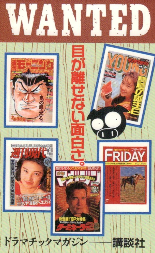 Yahoo!オークション - 西田ひかる/他 WANTED ヤングマガジン 講談社 ...