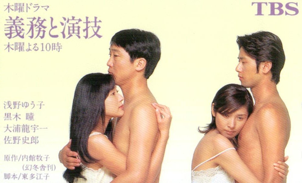 日本代購代標第一品牌【樂淘letao】－★浅野ゆう子/黒木瞳/他 義務と演技 TBS★テレカ50度数未使用vy_91