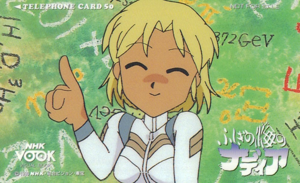 Yahoo!オークション - ふしぎの海のナディア NHK VOOK テレカ50度数...