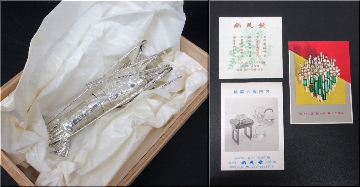 ZEROnet ％金工師 藤原弘美 大阪 尚美堂 純銀 海老 自在 置物 重量89g 細密細工 インテリア コレクション 箱入 木箱 共箱％H71-41(その他)｜売買されたオークション情報 ...