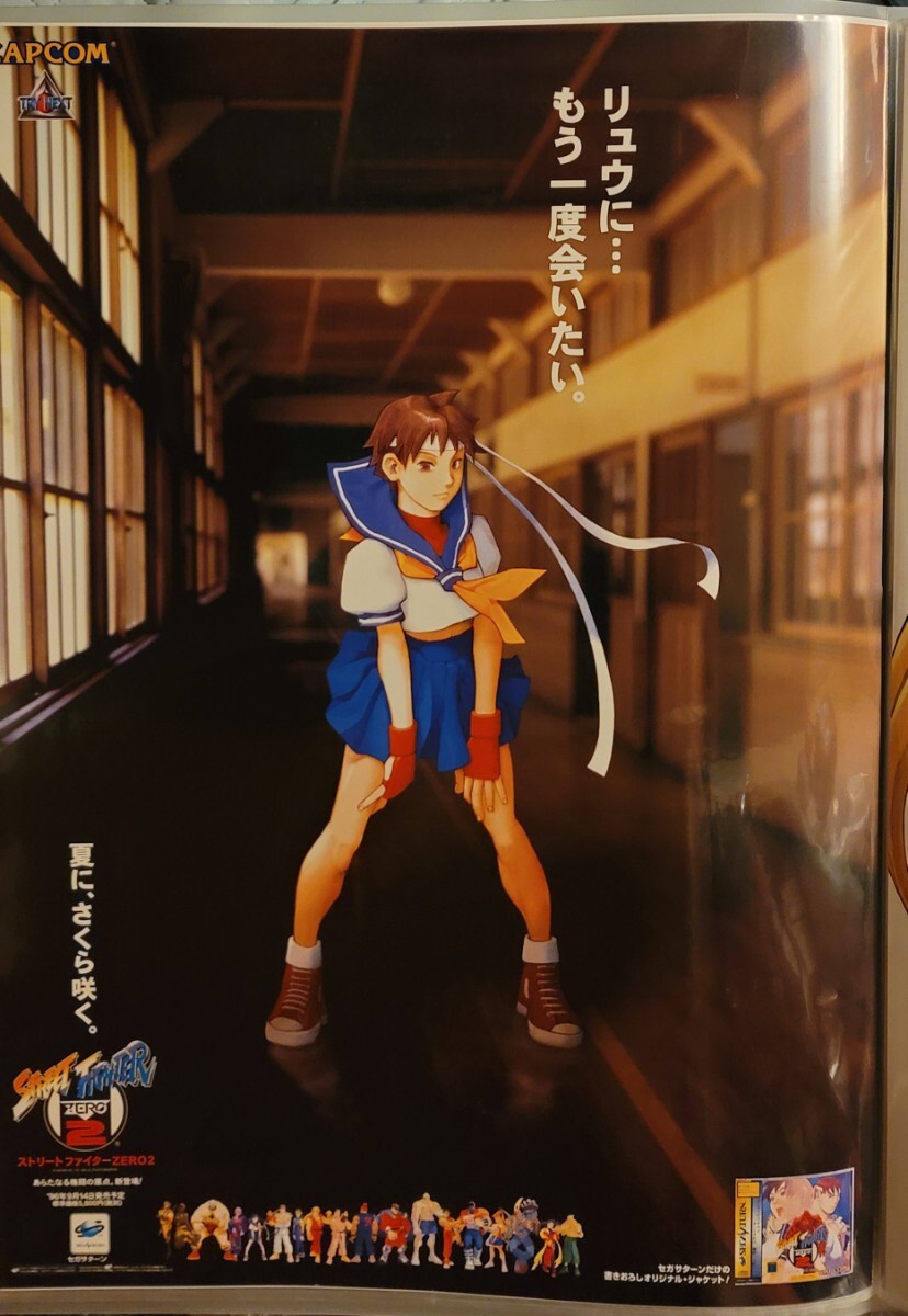 Yahoo!オークション - セガサターン用 ストリートファイターZERO2 非売...