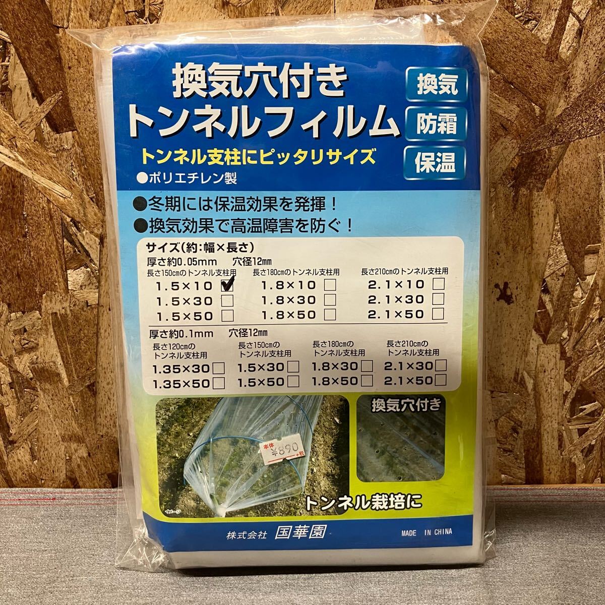 Yahoo!オークション - 送料無料【Nそ3598】換気穴付きトンネルフィルム...
