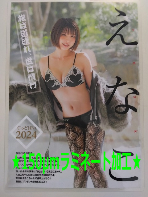 Yahoo!オークション - B118《切り抜き》【えなこ 9P】厚手ラミネート加...