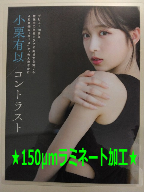 Yahoo!オークション - A133《切り抜き》【小栗有以・瑚々 5P】厚手ラミ...