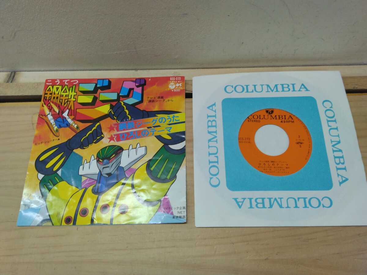 Yahoo!オークション - Q18 テレビ漫画鋼鉄ジーク・7インチEP『鋼鉄ジー...