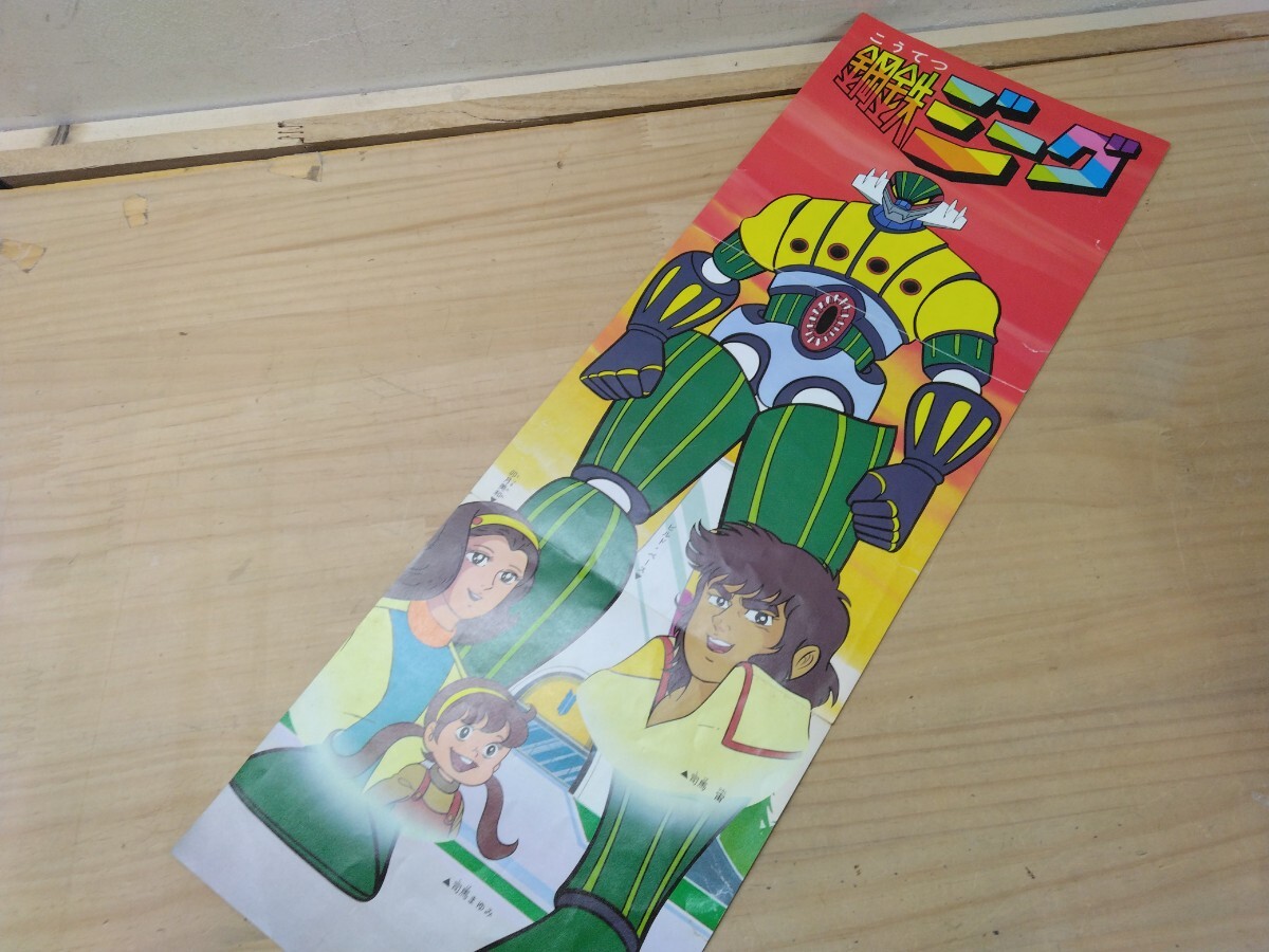 Yahoo!オークション - Q18 テレビ漫画鋼鉄ジーク・7インチEP『鋼鉄ジー...