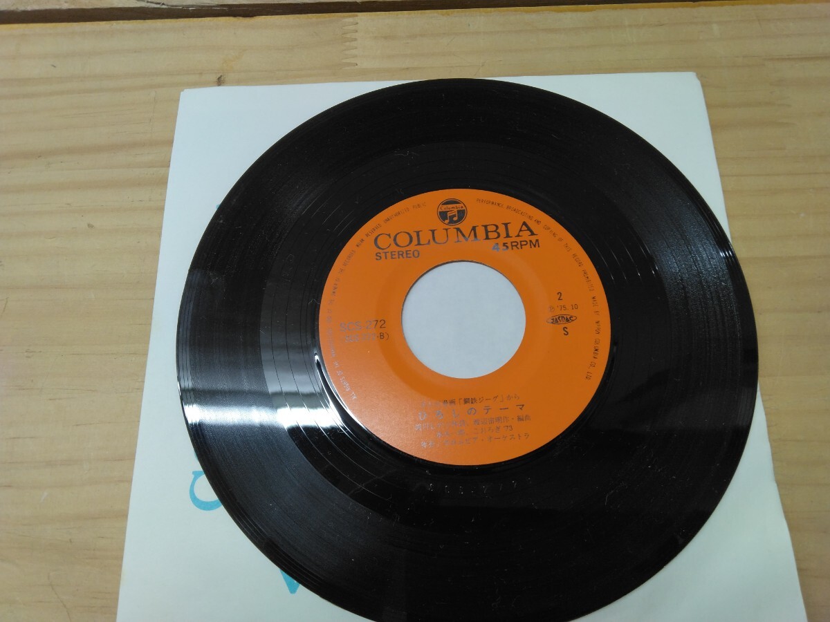 Yahoo!オークション - Q18 テレビ漫画鋼鉄ジーク・7インチEP『鋼鉄ジー...