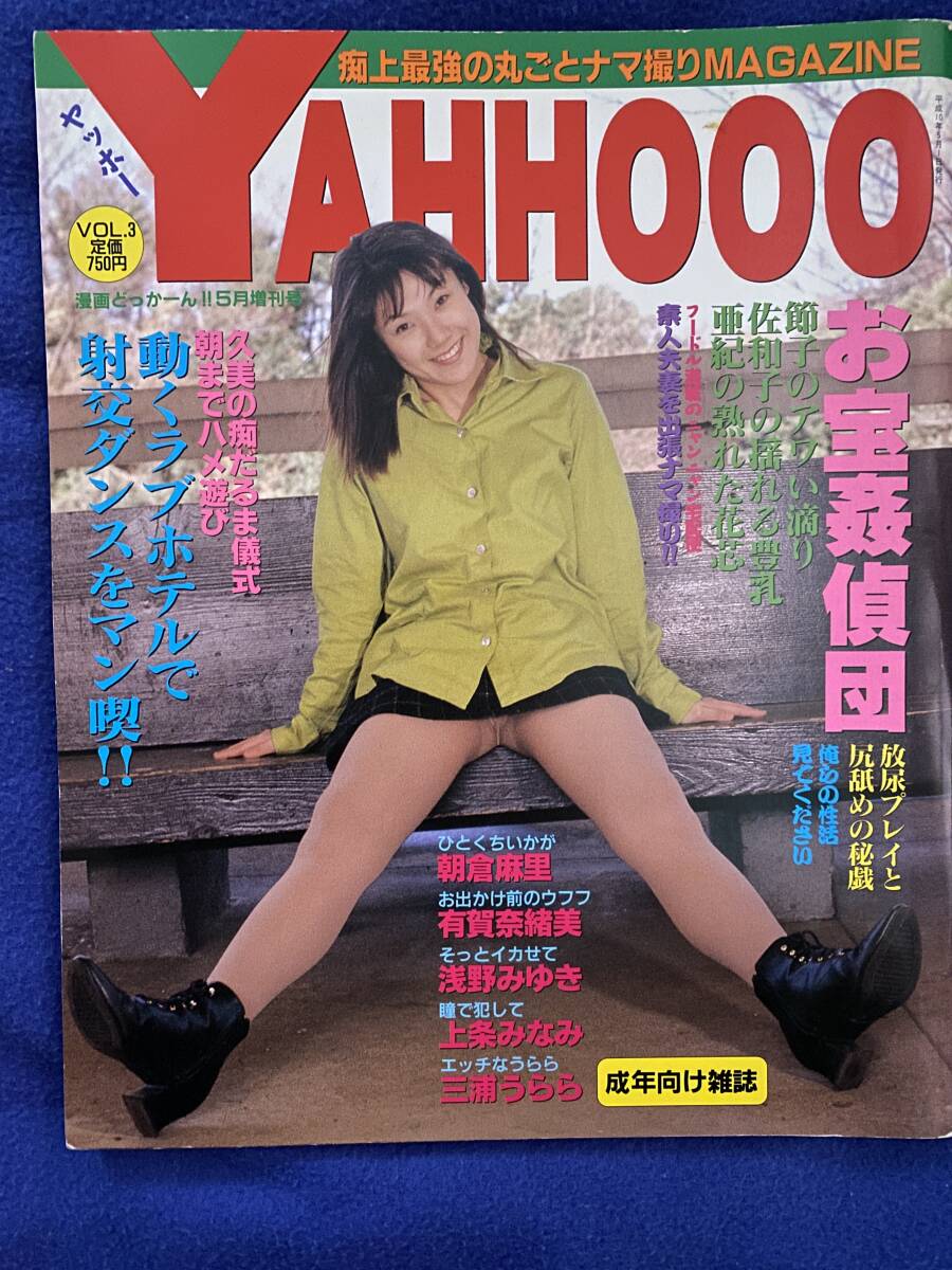 Yahoo!オークション - ヤッホー YAHHOOO VOL.3