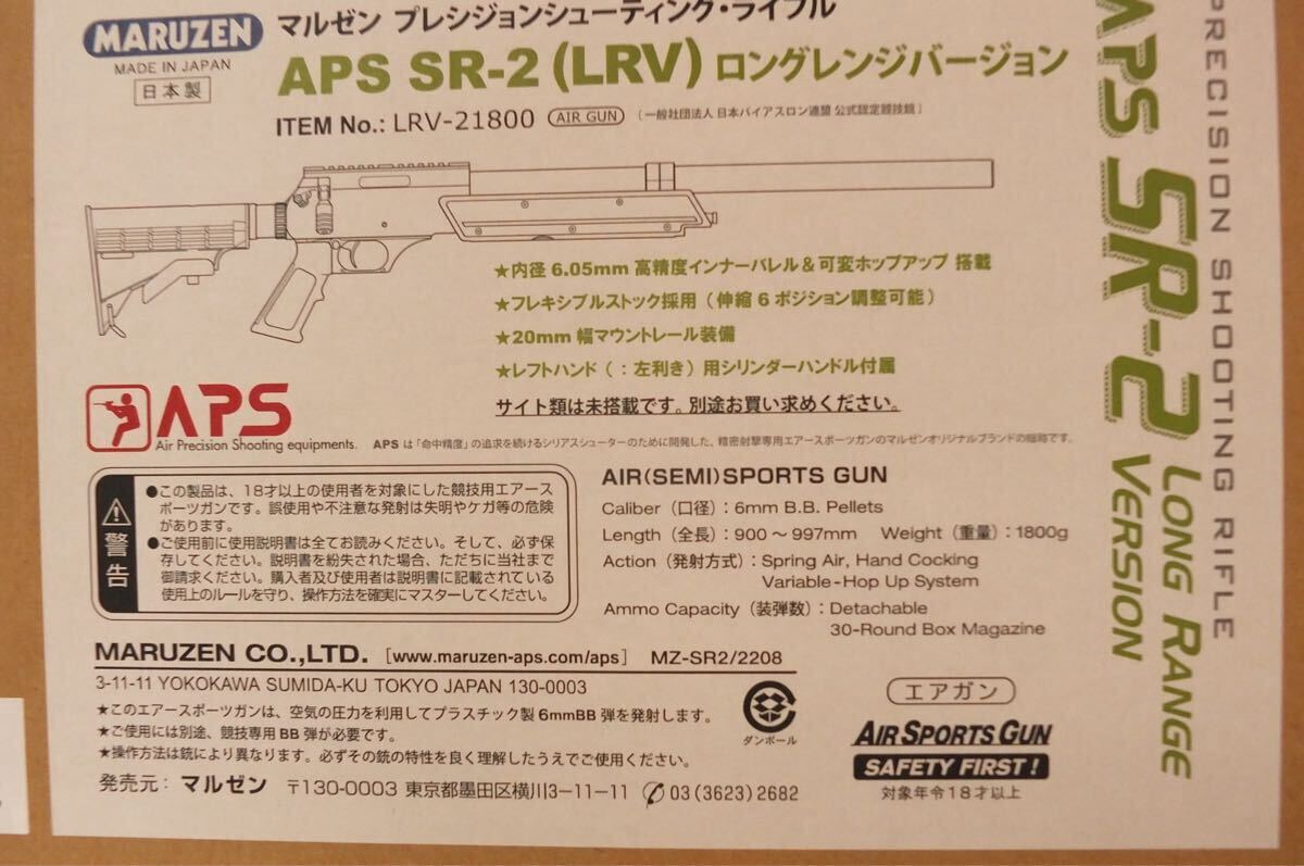 Yahoo!オークション - マルゼン APS SR-2 (LRV) ロングレンジバージョ...
