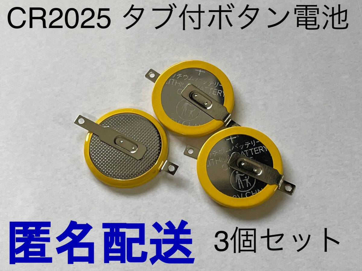 Yahoo!オークション - 匿名配送 CR2025 ボタン電池 タブ付き GB GBC 3...