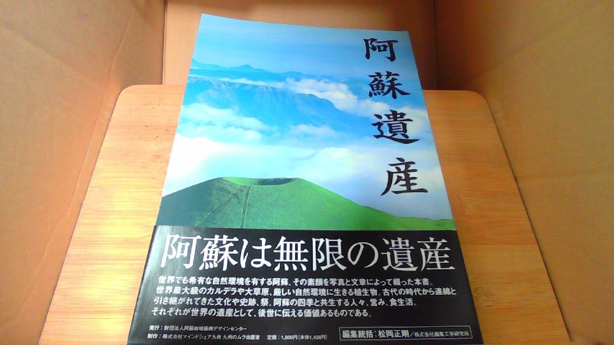 Yahoo!オークション - 阿蘇遺産 /DCU