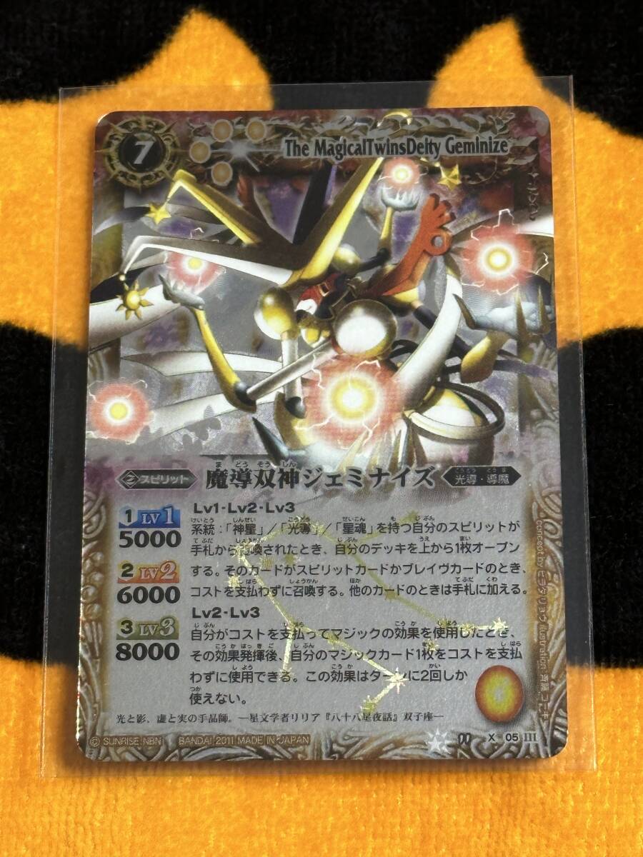 Yahoo!オークション - バトルスピリッツ バトスピ BS11 魔導双神ジェミ...