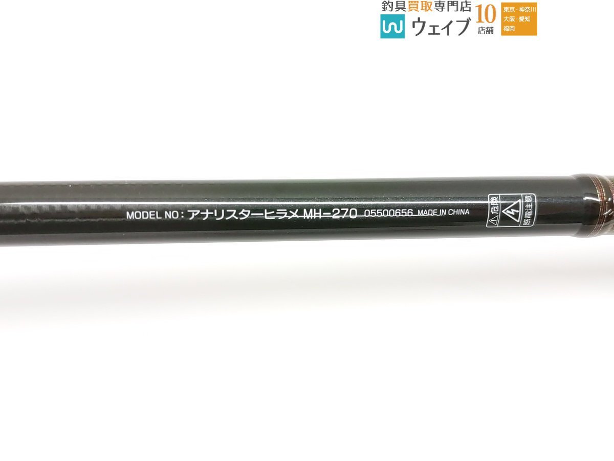 Yahoo!オークション - ダイワ 21 アナリスターヒラメ MH-270 未使用品