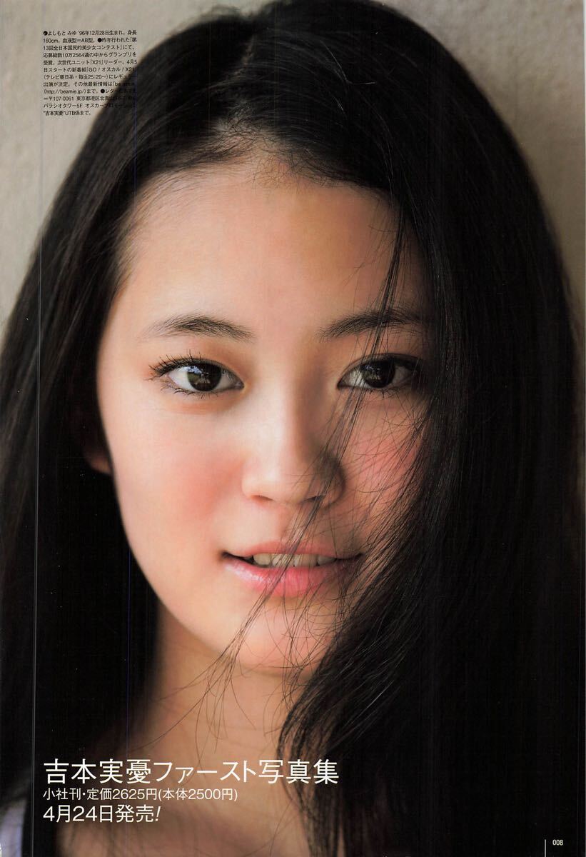 Yahoo!オークション - 【150μ】 吉本実憂 厚手 ラミネート加工 8ペー...