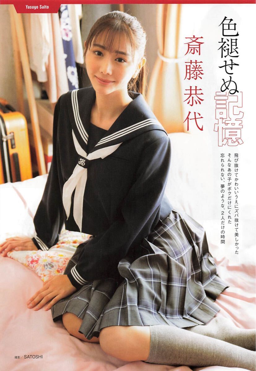 150μ 斎藤恭代 厚手 ラミネート加工 8ページ 姉セーラー 切り抜き A01-08(タレント)｜売買されたオークション情報、yahooの商品情報をアーカイブ公開 - オークファン ...