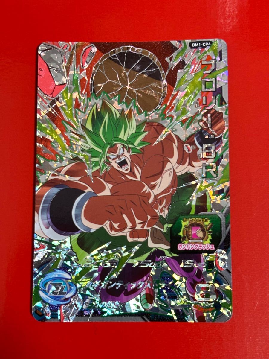 Yahoo!オークション - スーパードラゴンボールヒーローズBM1弾 CP ブロ...