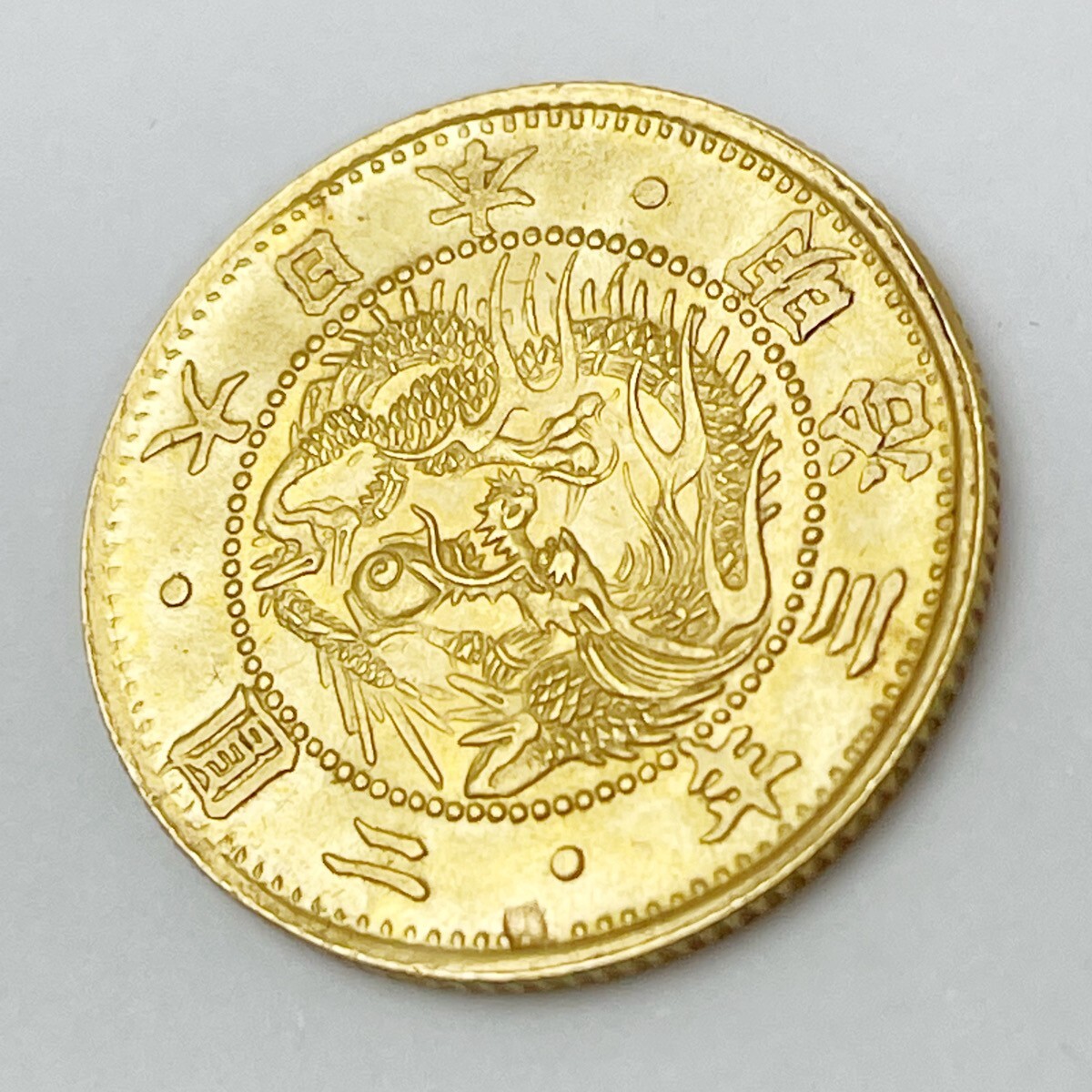 Yahoo!オークション - 川 1円〜コレクター品 旧2円金貨 二円金貨 明治3...