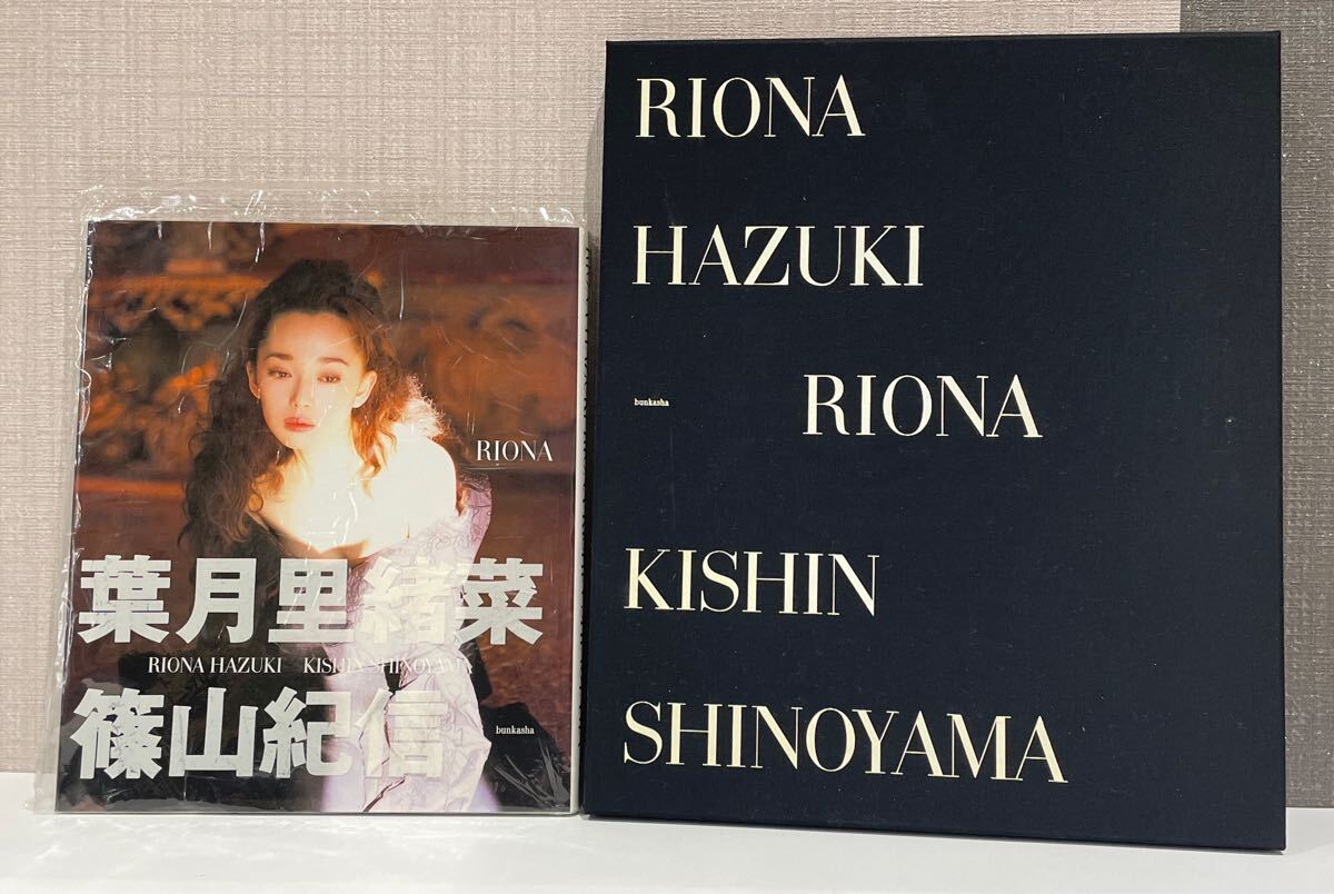 Yahoo!オークション - 葉月里緒奈 豪華写真集 RIONA 限定版 篠山紀信 ...