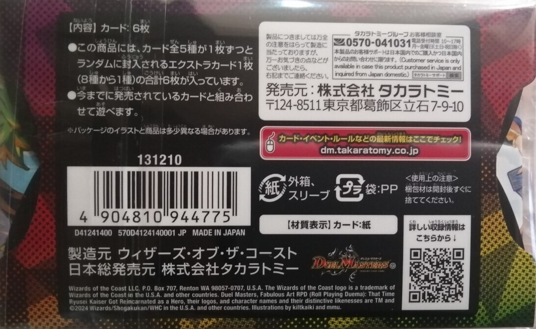 Yahoo!オークション - 1円～ 【タカラトミーモール限定】DMART-19 デュ...