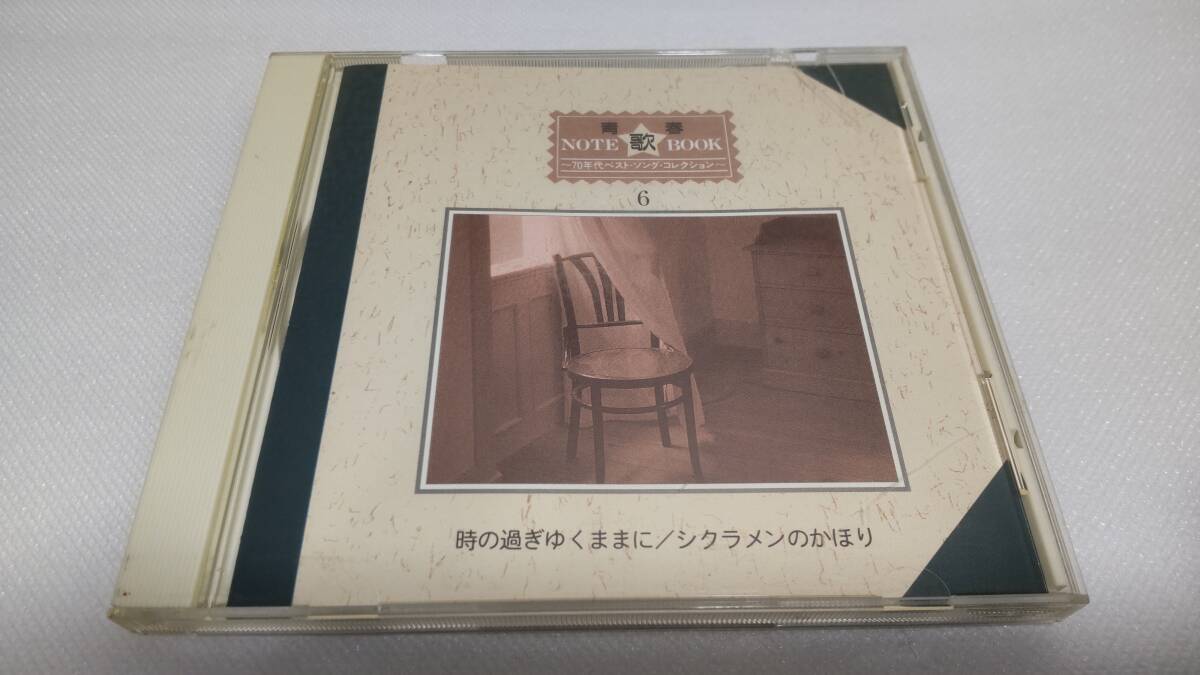 Yahoo!オークション - C080 『CD』 青春NOTE 歌 BOOK ⑥ 70年代ベスト...