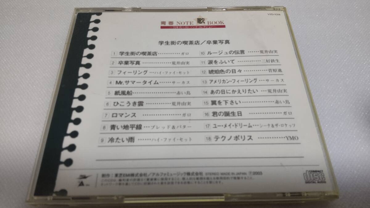 Yahoo!オークション - C091『CD』 青春NOTE 歌 BOOK ⑧ 70年代ベスト・...