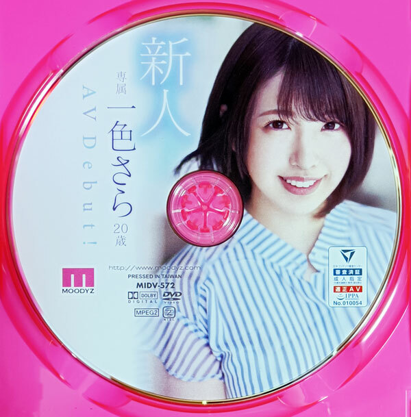 Yahoo!オークション - 1lVg セルDVD 40920 新人専属「一色さら」AV Deb...