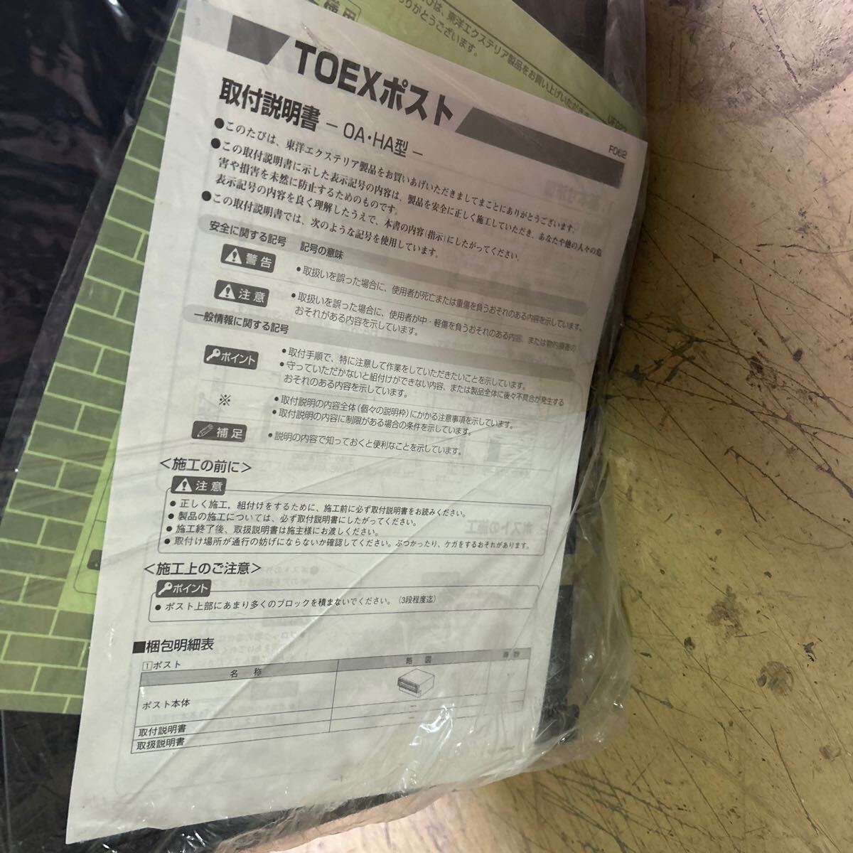 Yahoo!オークション - TOEXポスト 新品
