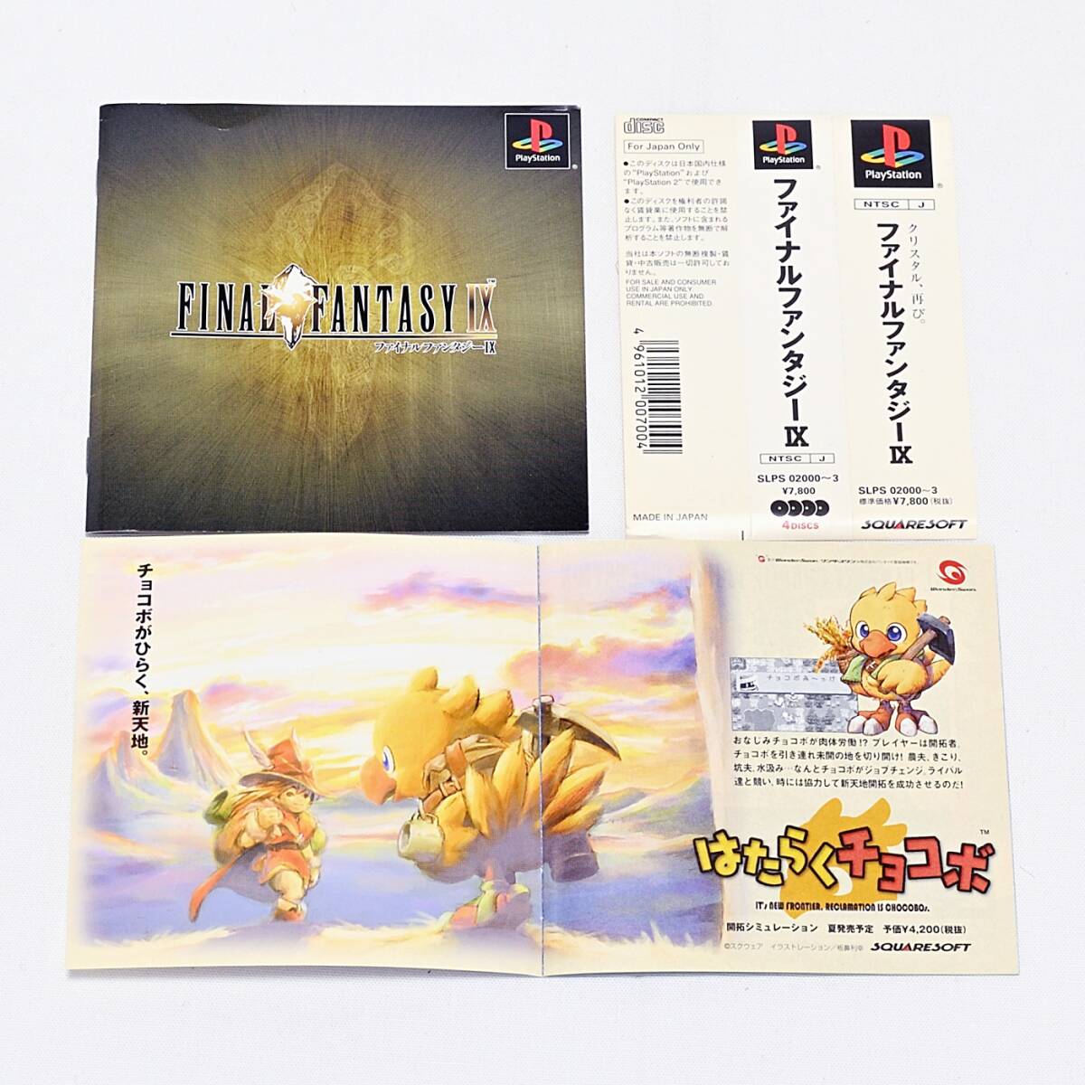 Yahoo!オークション - ファイナルファンタジー9 FINAL FANTASY 9 PS1ソ...