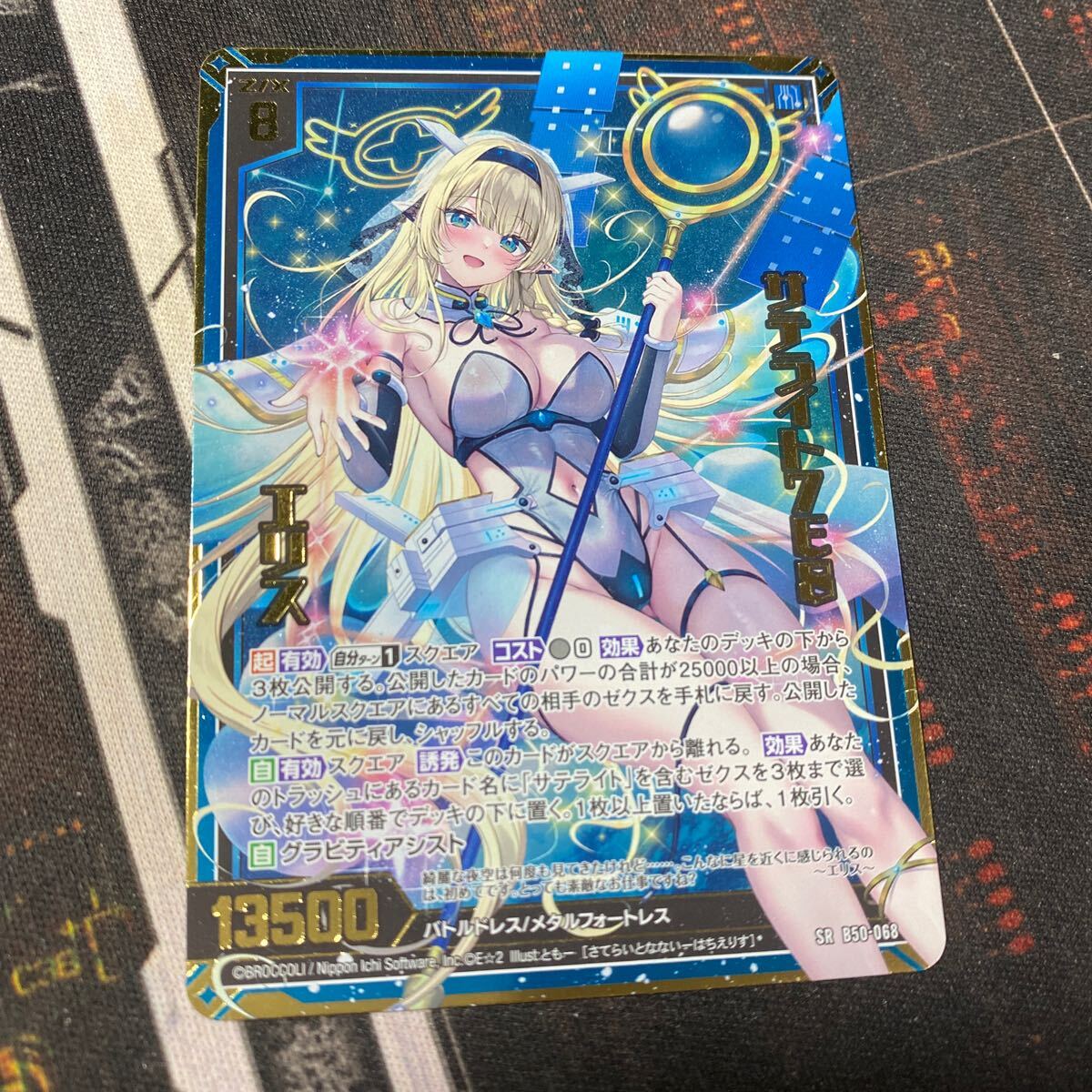 Yahoo!オークション - Z/Xゼクス b50/SRH ホロ/サテライト7E8 エリス