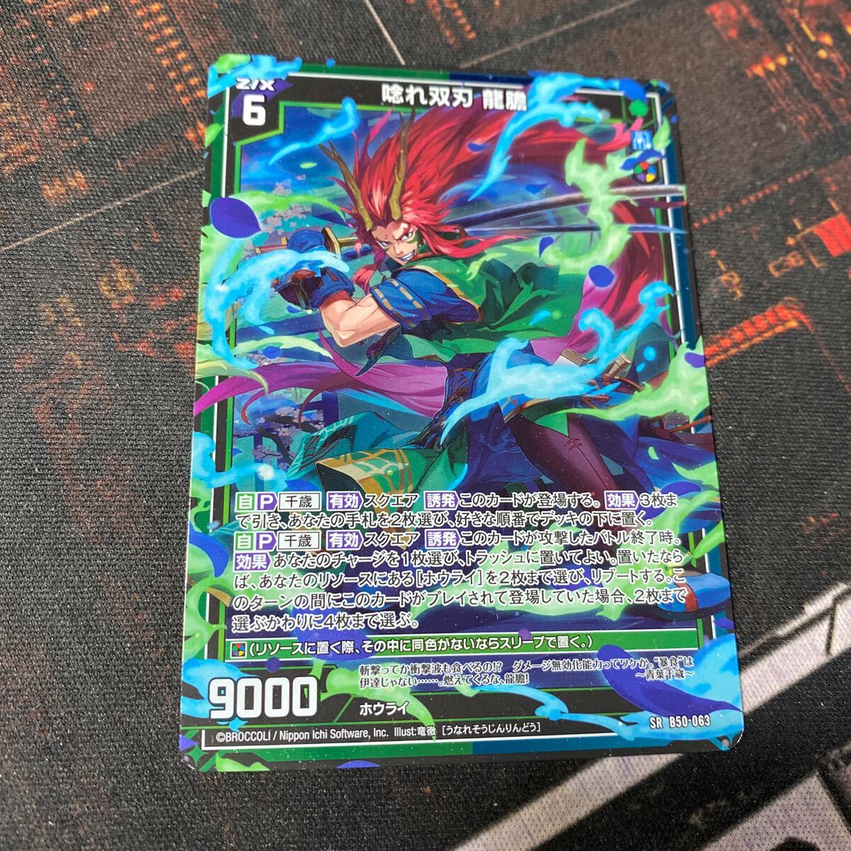 Yahoo!オークション - Z/Xゼクス b50//唸れ双刃 龍膽 SR